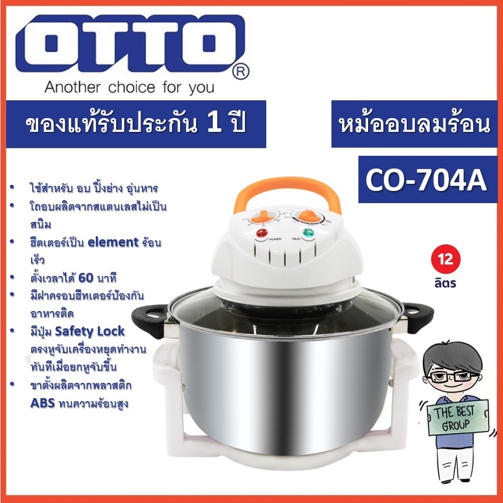 OTTO หม้ออบลมร้อน รุ่น CO-704A (ขนาด 12 ลิตร) (ของแท้รับประกันศูนย์ OTTO นาน 1 ปี) ราคาพิเศษ