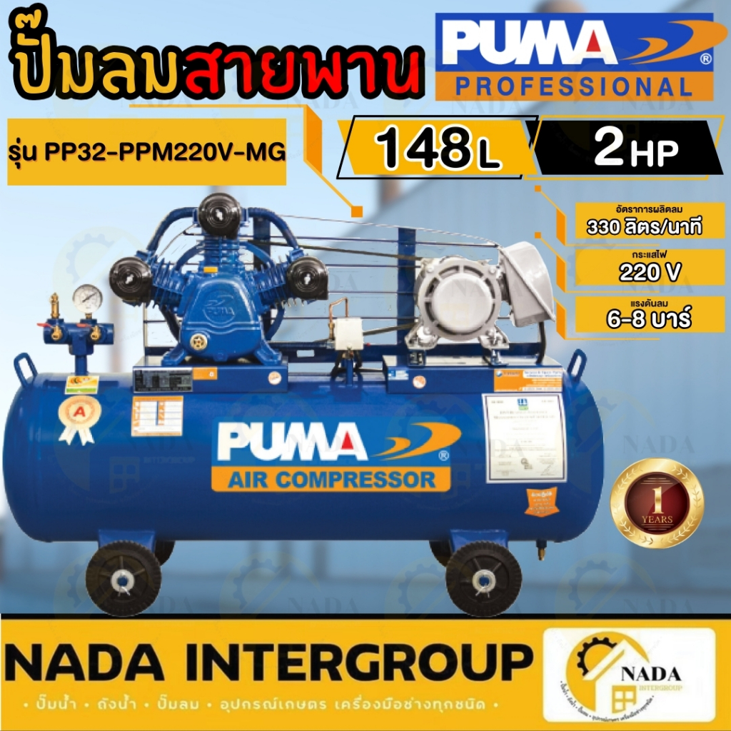 pp32-ppm220v ถูกที่สุด พร้อมโปรโมชั่น ต.ค. 2025 | BigGoเช็คราคาง่ายๆ