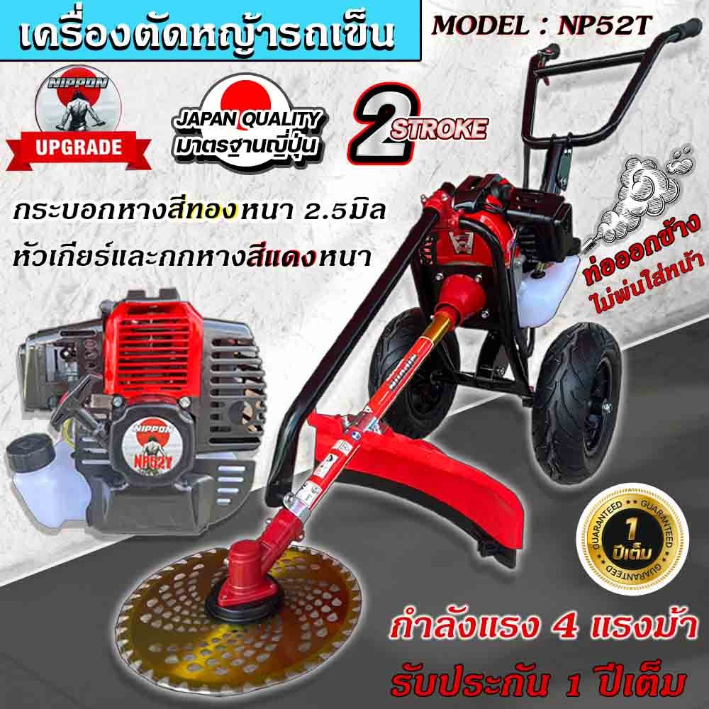 เครื่องตัดหญ้ารถเข็น เครื่องตัดหญ้า 2 จังหวะ ยี่ห้อ นิปปอน รุ่น TL52 (NIPPON) โครงดำ รุ่นใหม่ ...
