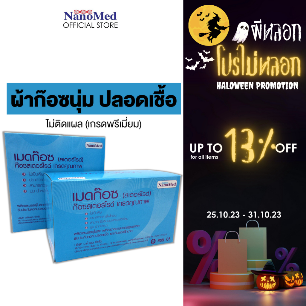 nss sterile 5 ml ปราศจากเชื้อ - phat_2916 - ThaiPick