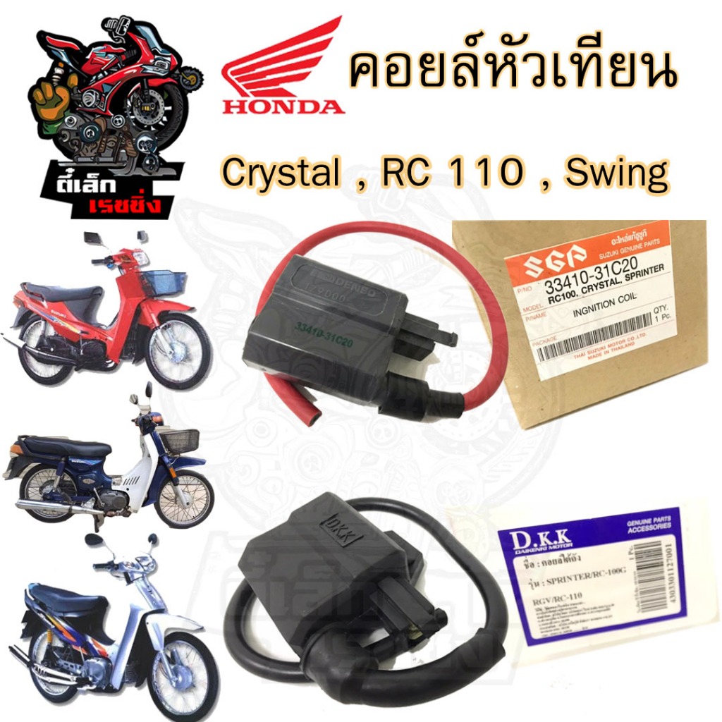 คอยหัวเทียนRC100 ถูกที่สุด พร้อมโปรโมชั่น ก.พ. 2024|BigGoเช็คราคาง่ายๆ