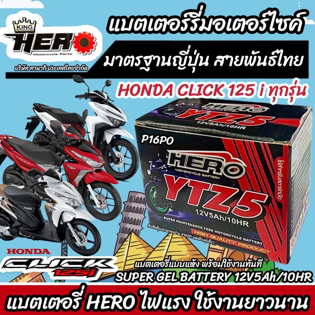 แบตเตอรี่สำหรับ Honda Click125i ทุกรุ่นหัวฉีด ฮอนด้า คลิก125i ทุกรุ่น ...