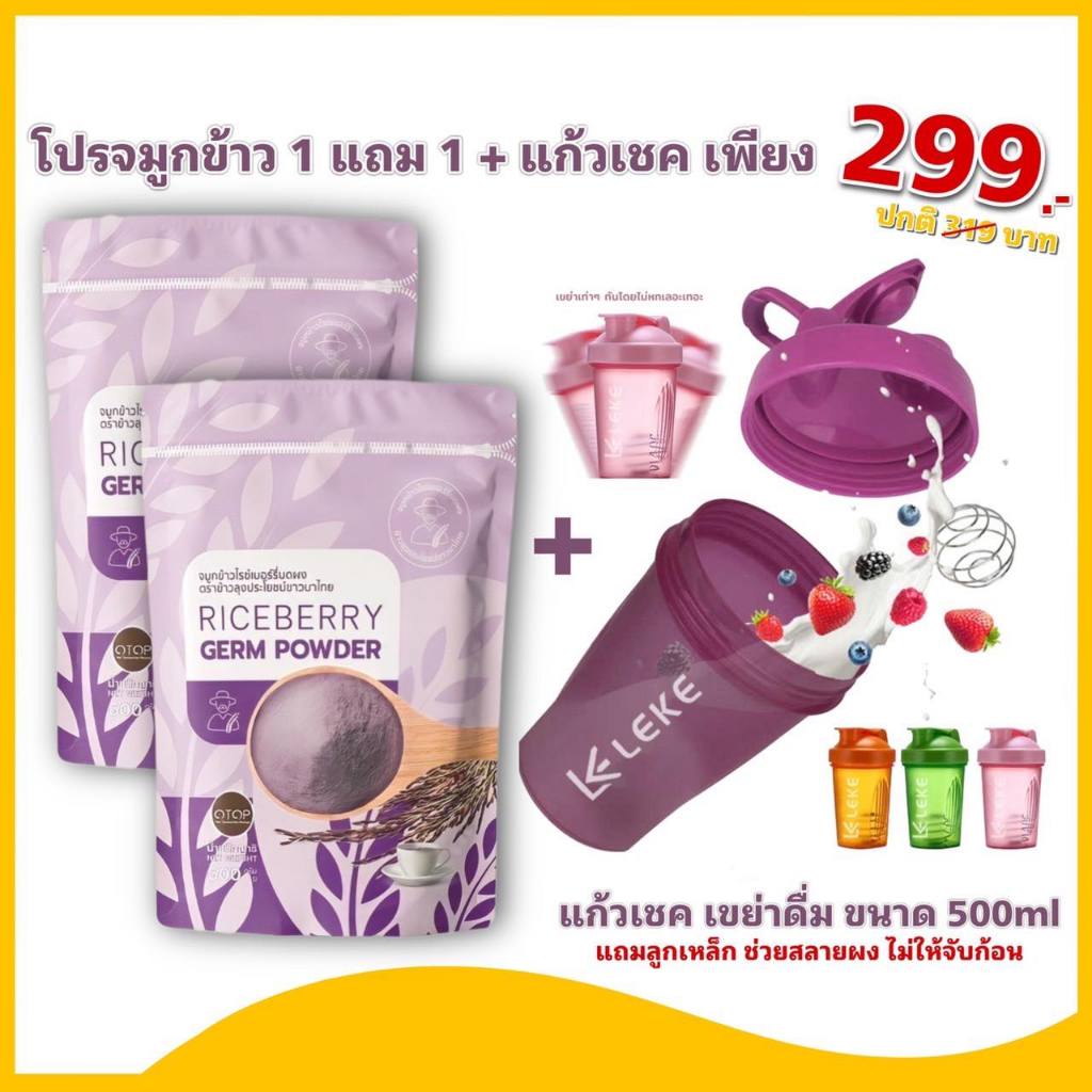 จมูกข้าวไรซ์เบอร์รี่ 500gX2 ชงพร้อมดื่ม หอม อร่อย สุขภาพดีทั้งครอบครัว ของแท้100 ...