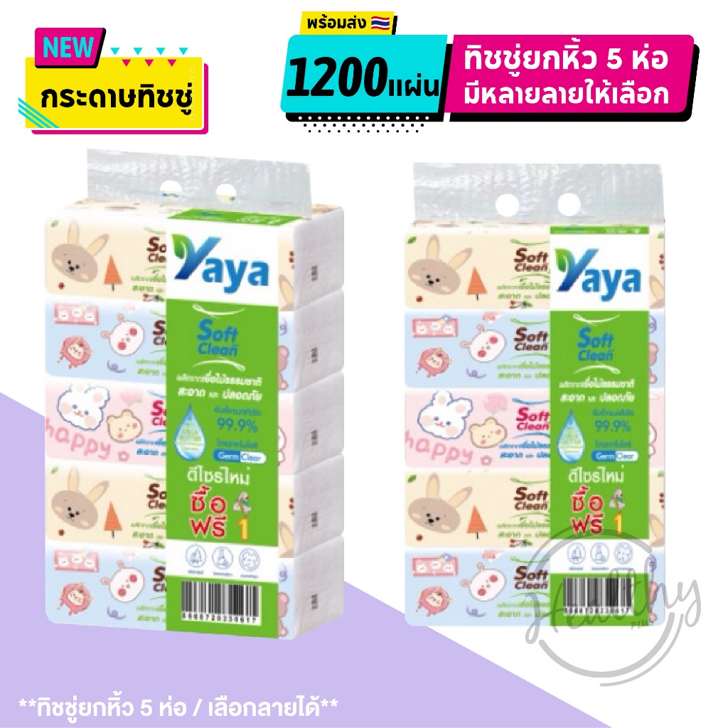 Yaya ถูกที่สุด พร้อมโปรโมชั่น ธ.ค. 2023|BigGoเช็คราคาง่ายๆ