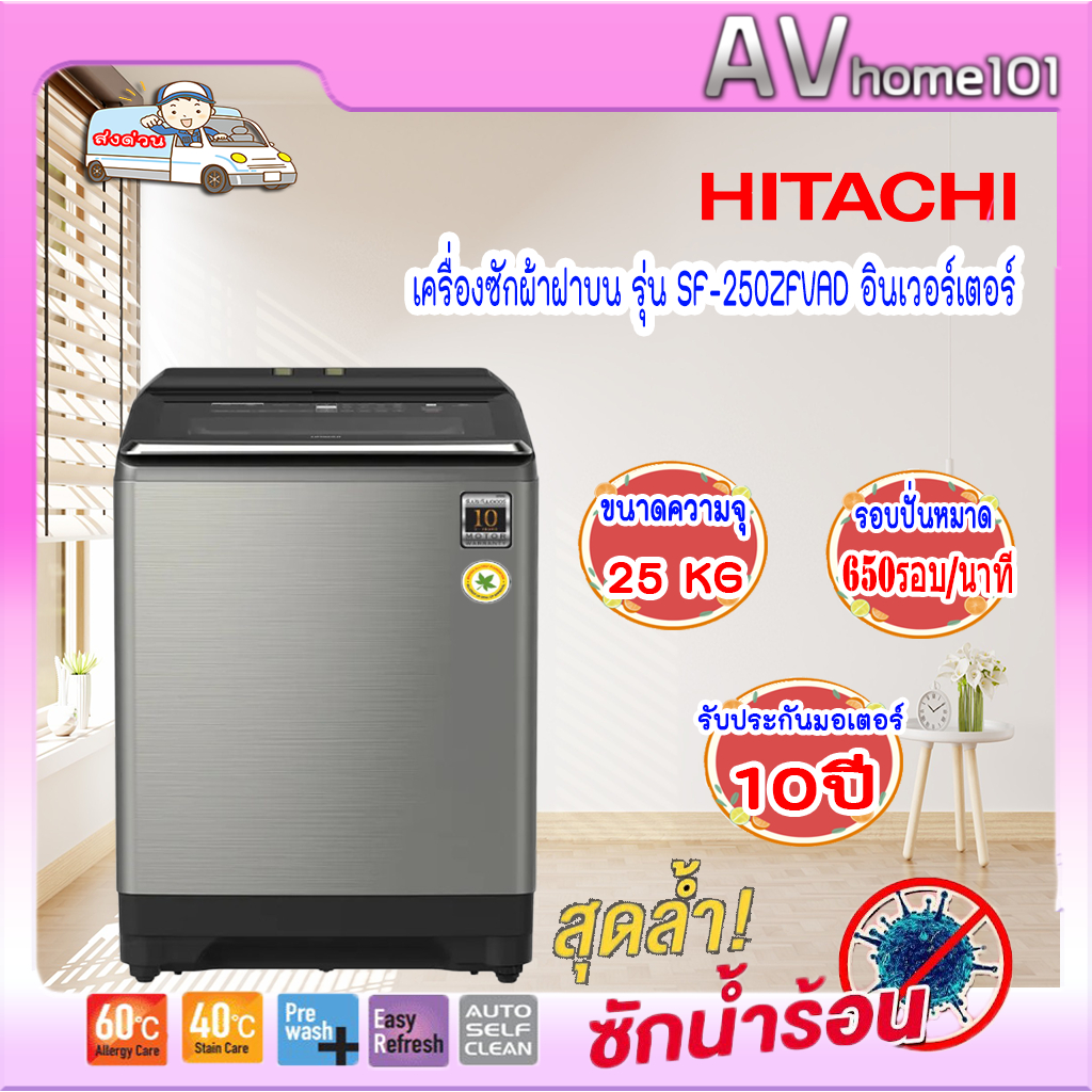 เครื่องซักผ้า hitachi น้ำร้อน ถูกที่สุด พร้อมโปรโมชั่น พ.ค. 2025 | BigGoเช็คราคาง่ายๆ
