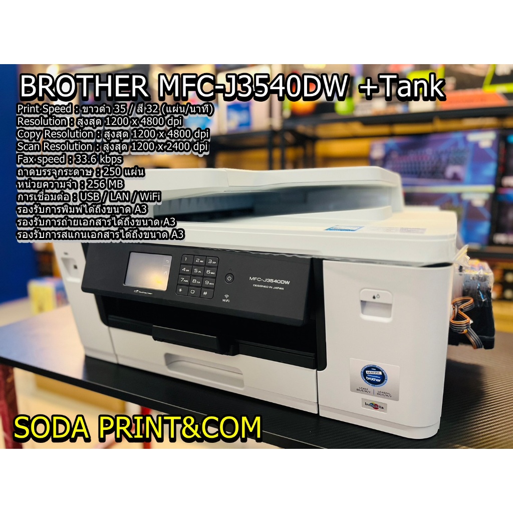 MFC-J3540DW ถูกที่สุด พร้อมโปรโมชั่น ม.ค. 2024|BigGoเช็คราคาง่ายๆ
