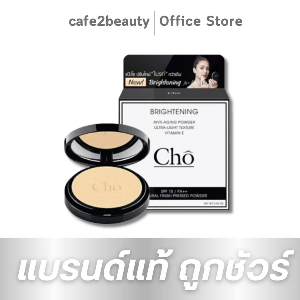 Cho_cosmetics ถูกที่สุด พร้อมโปรโมชั่น ก.ค. 2025 | BigGoเช็คราคาง่ายๆ