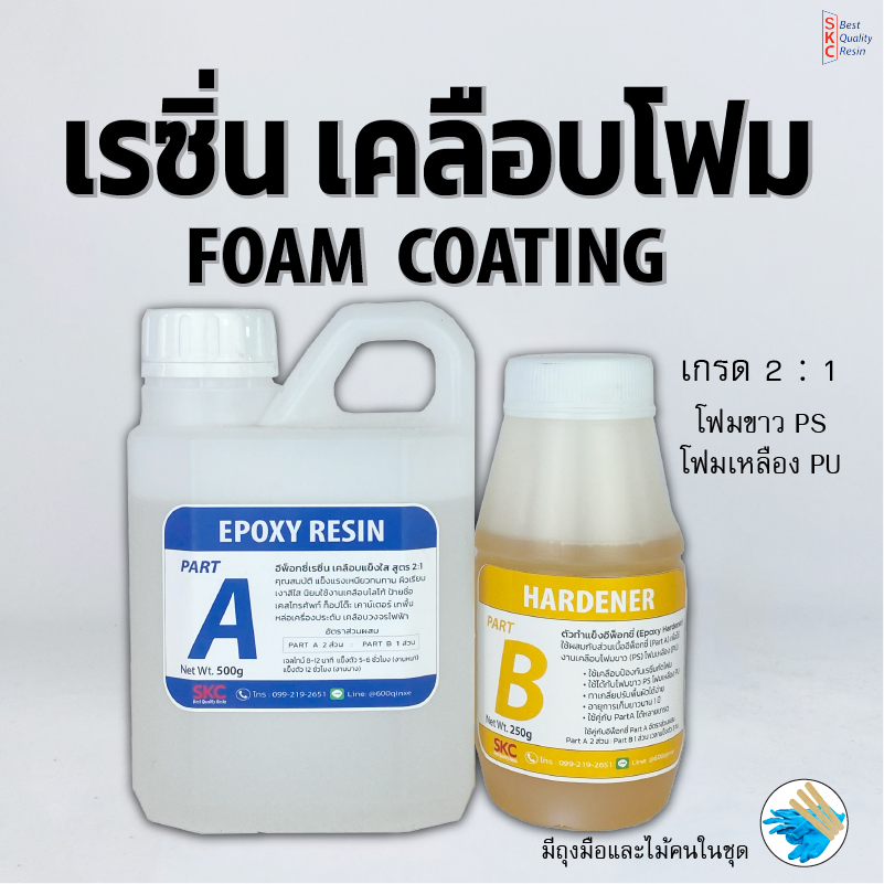 Epoxy Resin Foam ถูกที่สุด พร้อมโปรโมชั่น มี.ค. 2024|BigGoเช็คราคาง่ายๆ