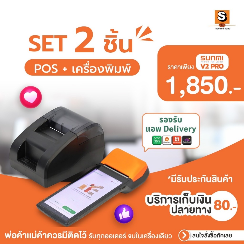 Set 2 ชิ้น A เครื่องรับออเดอร์ ตัวช่วยระบบจัดการหน้าร้าน Pos Sunmi V2 ...