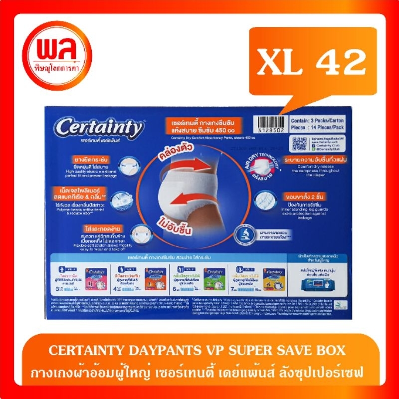 Certainty DAYPANTS กางเกงซึมซับปกติ ยกลังประหยัด เซอร์เทนตี้ เดย์เพ้นส์ - พิษณุโลกการค้า - ThaiPick
