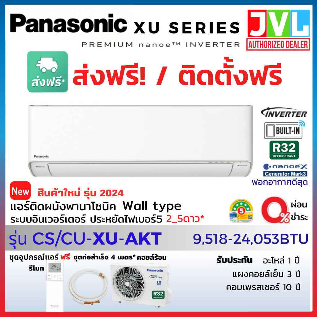 แอร์ panasonic inverter ติดตั้งฟรี ถูกที่สุด พร้อมโปรโมชั่น ต.ค. 2025 | BigGoเช็คราคาง่ายๆ