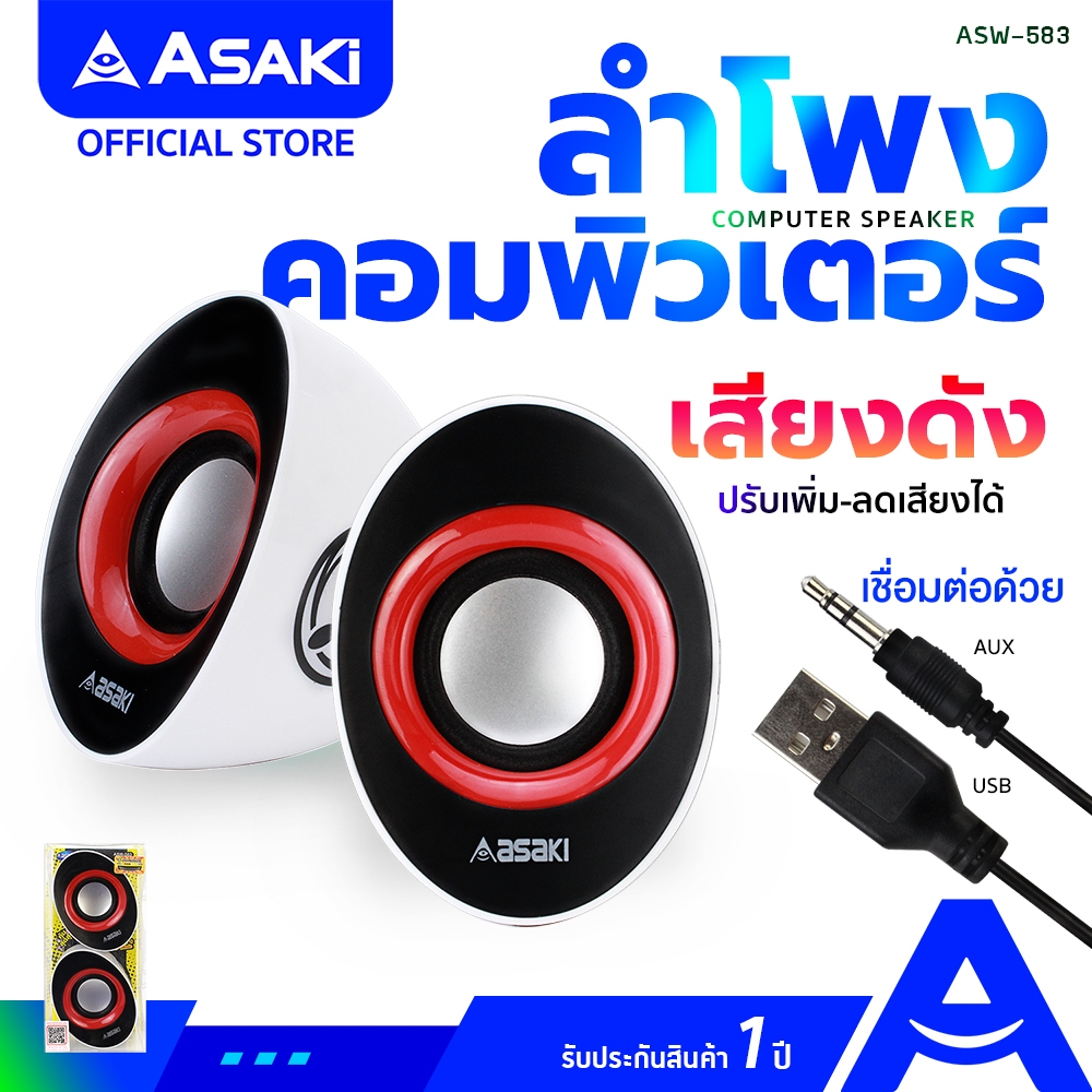 Asaki Computer Speaker ลำโพงคอมพิวเตอร์ ต่อด้วย USB และ AUX 3.5 mm รุ่น ...