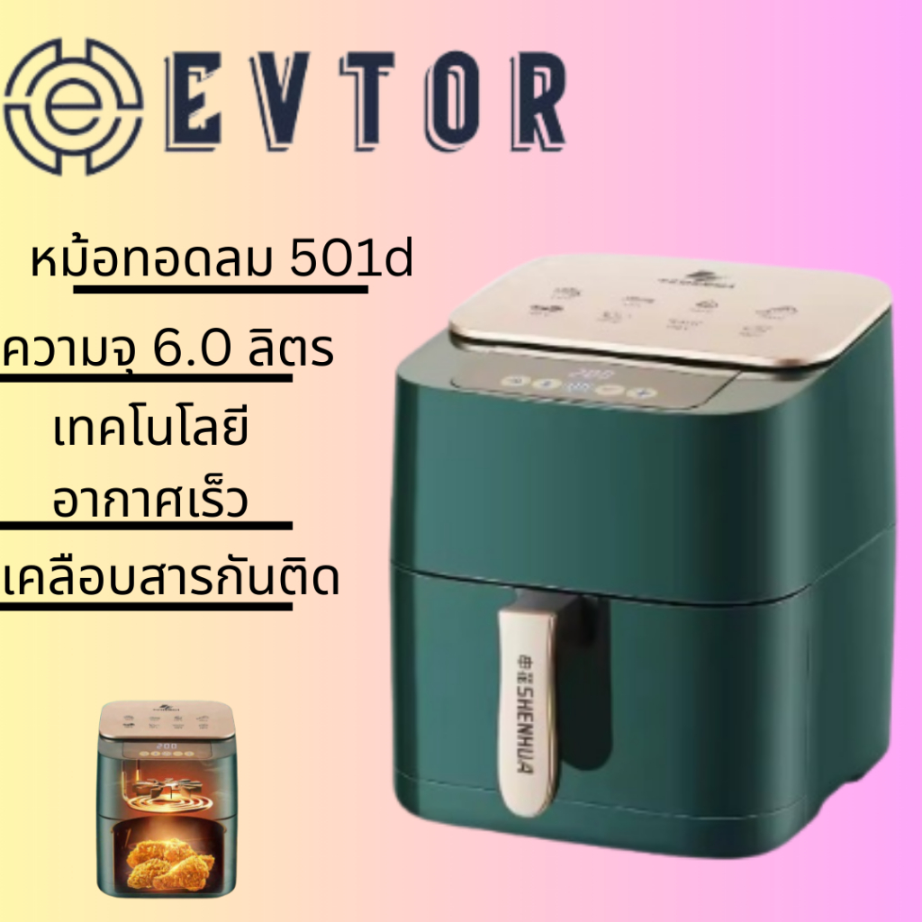 หม้อทอดไร้น้ำมัน AF-501D ความจุขนาดใหญ่ 6.5 ลิตร รับประกัน 5 ปี เคลือบสารกันติดโหมดดิจิตอล ...