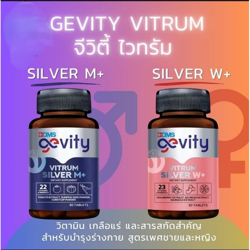 Gevity ถูกที่สุด พร้อมโปรโมชั่น เม.ย. 2024|BigGoเช็คราคาง่ายๆ