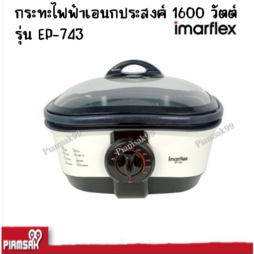 imarflex ep 743 ถูกที่สุด พร้อมโปรโมชั่น มิ.ย. 2025 | BigGoเช็คราคาง่ายๆ