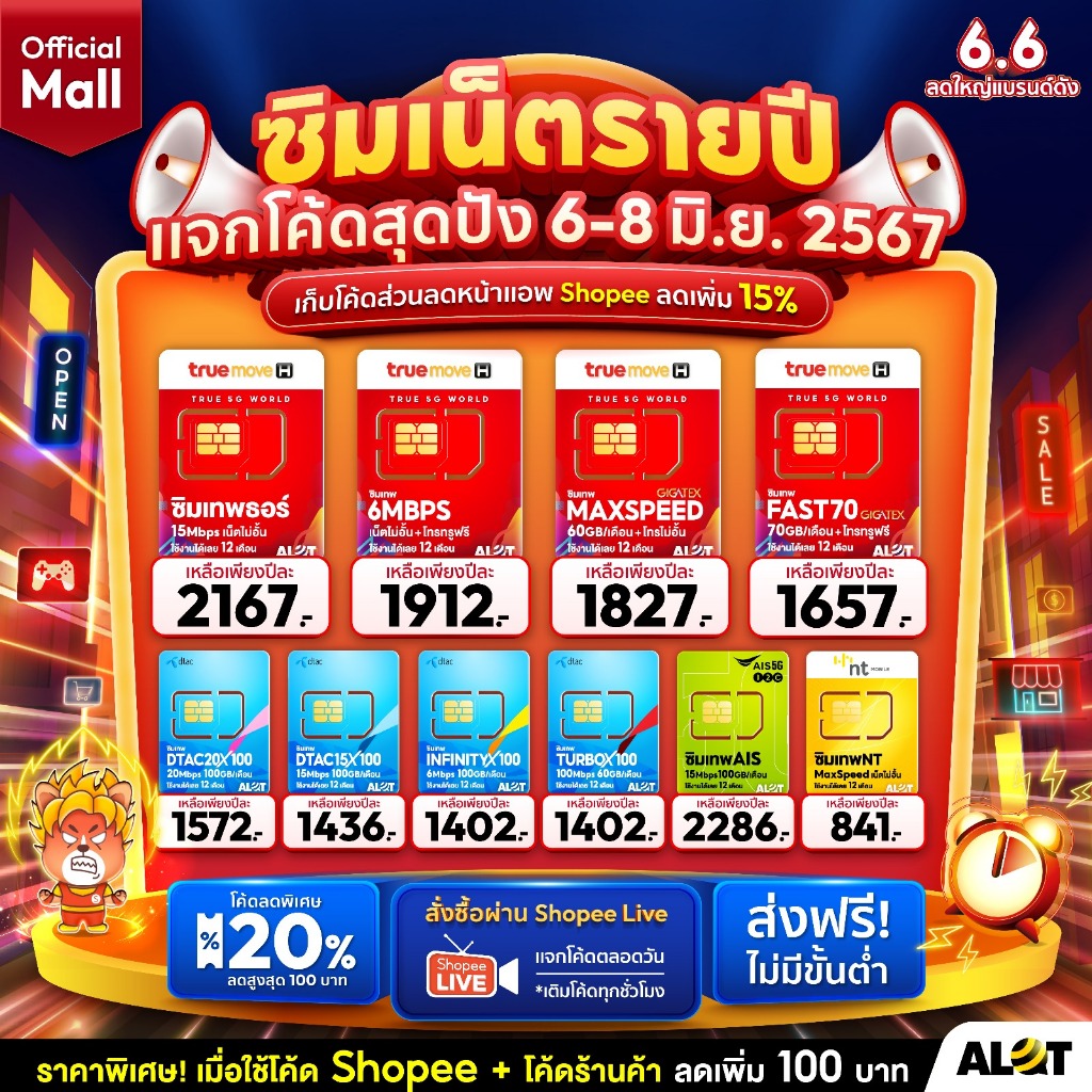 ซิมเทพรายปีnt ถูกที่สุด พร้อมโปรโมชั่น มิ.ย 2024|BigGoเช็คราคาง่ายๆ