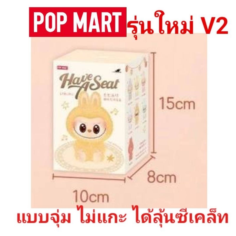(พร้อมส่ง) Pop Mart ลาบูบู้ V2 THE MONSTERS LABUBU Macaron Second ...