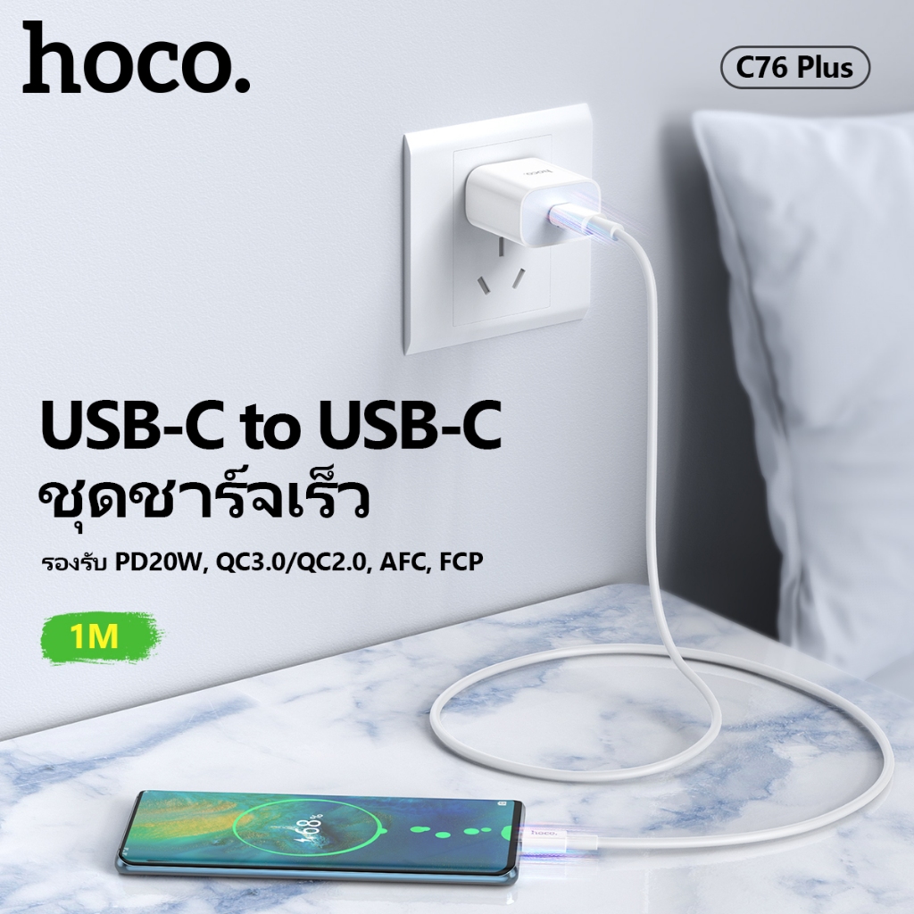 Hoco C76Plus PD 20W ชุดชาร์จ Type-C to Type-C(US) สายชาร์จ PD+หัวชาร์จ ...