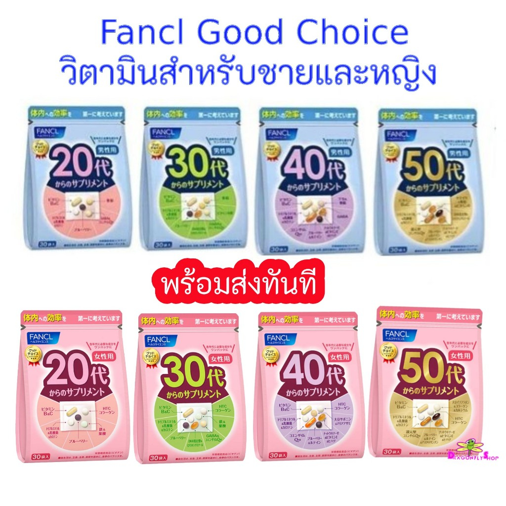 วิตามิน Fancl 50 ถูกที่สุด พร้อมโปรโมชั่น มิ.ย. 2025 | BigGoเช็คราคาง่ายๆ