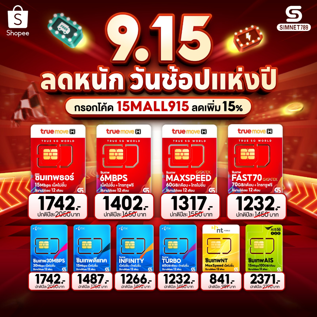 ซิมเทพรายปีnt ถูกที่สุด พร้อมโปรโมชั่น ก.ย. 2023|BigGoเช็คราคาง่ายๆ