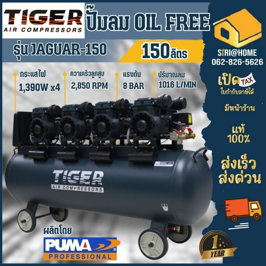 ปั้มลมออยฟรี tiger 150 ถูกที่สุด พร้อมโปรโมชั่น เม.ย. 2026 | BigGoเช็ค ...
