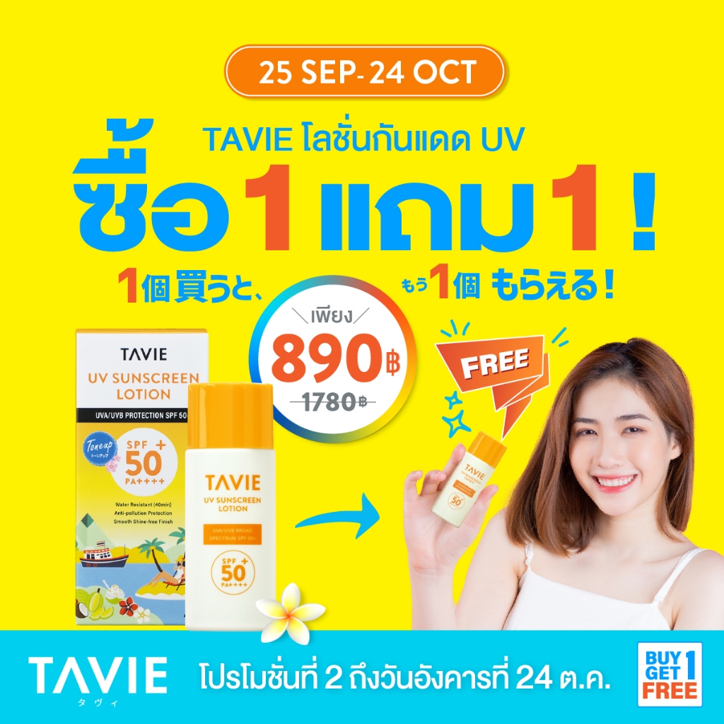 Tavie ถูกที่สุด พร้อมโปรโมชั่น ต.ค. 2023|BigGoเช็คราคาง่ายๆ