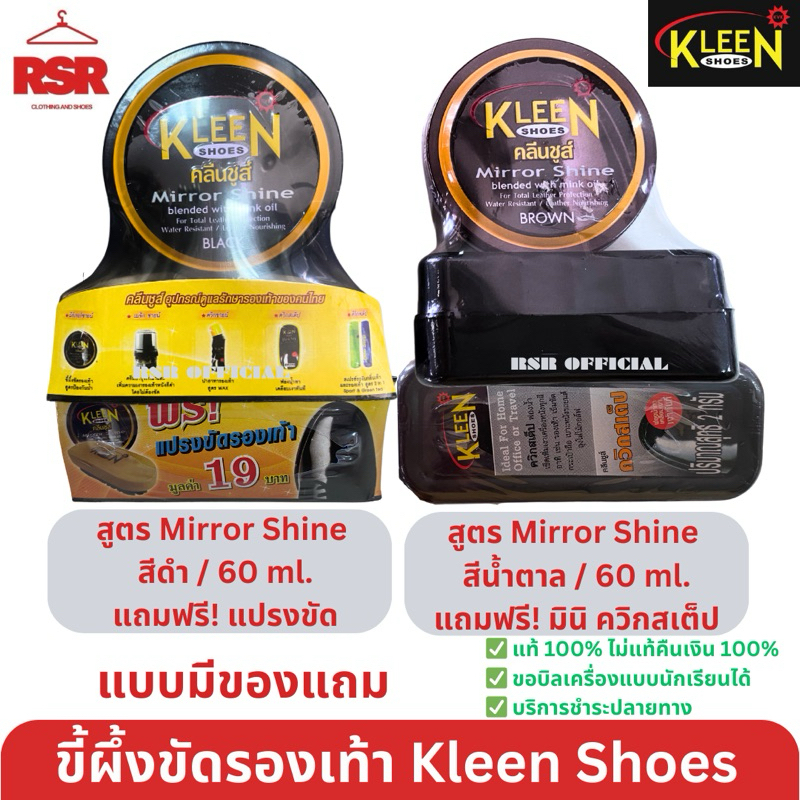 ((มีขายส่ง ยกโหล)) ขี้ผึ้งขัดรองเท้า ยี่ห้อ คลีนชูส์ Kleen Shoes แถม ...