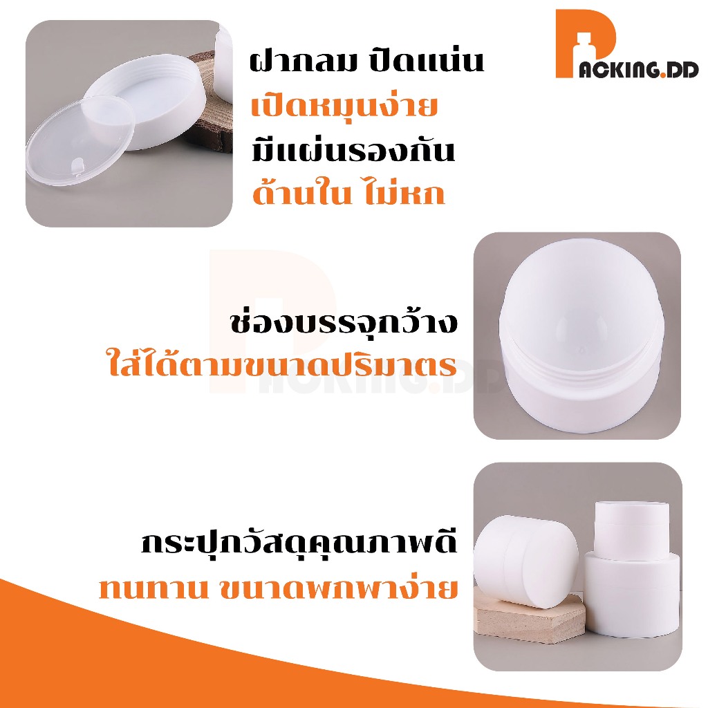 ถูกที่สุด PACKING.DD กระปุกพลาสติก ผิวด้าน CG1 กระปุก 51015203050 กรัม ...