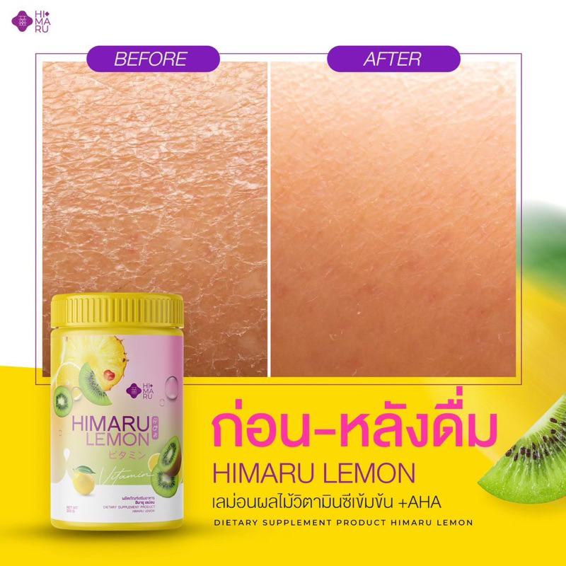 (ส่งฟรี)ฮิมารุใหญ่ (กระปุกใหญ่ 200 กรัม ) HIMARU LEMON น้ำชงวิตซี ผิว ...