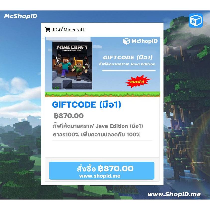 minecraft ไอดีมือสอง ถูกที่สุด พร้อมโปรโมชั่น ก.พ. 2025 | BigGoเช็คราคาง่ายๆ