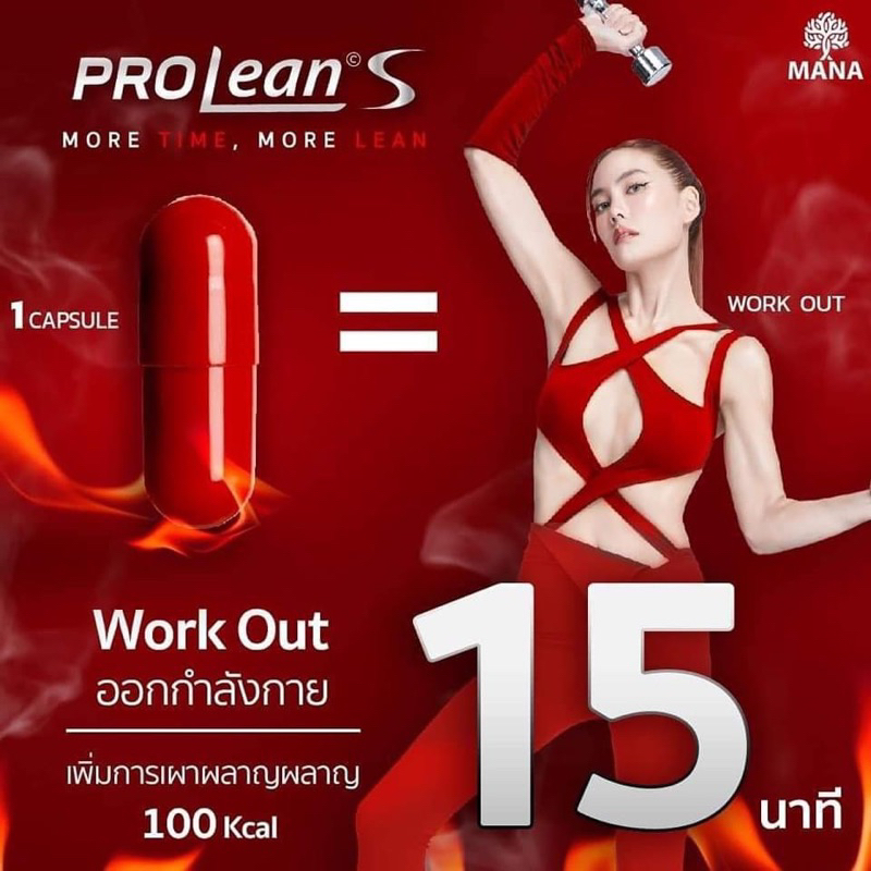 (ของแท้มีบัตรตัวแทน)️Prolean S โปรลีนเอส เจนนี่ เบิร์นไว ช่วยเผาผลาญ กระชับสัดส่วน Mana More ...