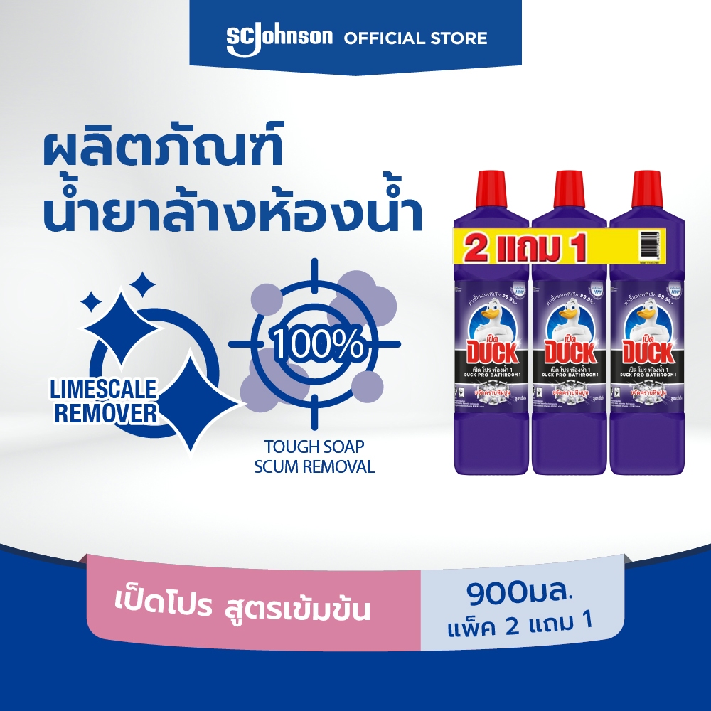 Duck Pro Bathroom Cleaner 900ml. Pack 2 Free 1 เป็ดโปร น้ำยาล้างห้องน้ำ ...