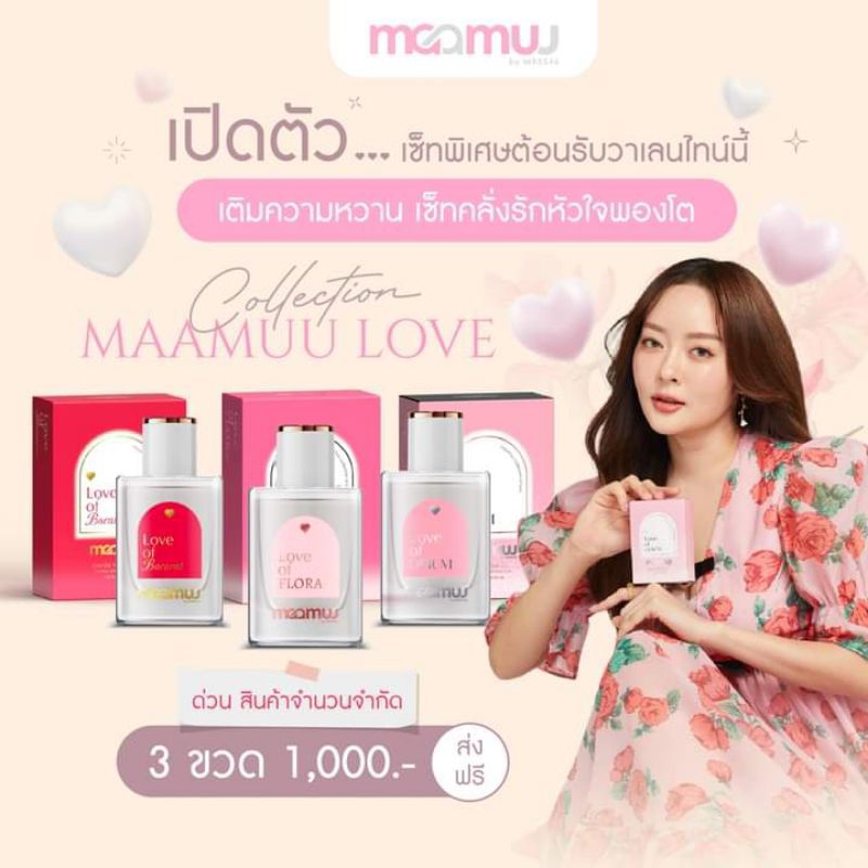 Maamuu Love Collection ถูกที่สุด พร้อมโปรโมชั่น ต.ค. 2025 | BigGoเช็คราคาง่ายๆ