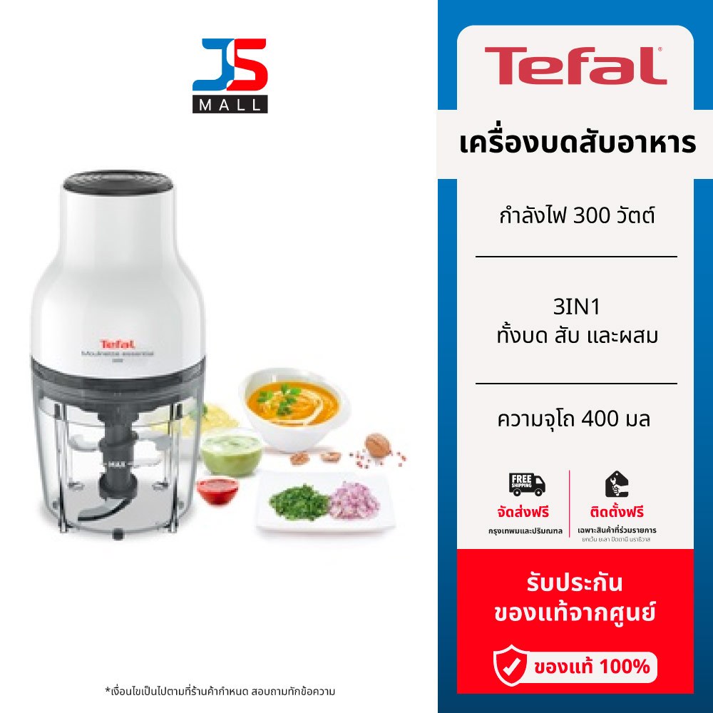 TEFAL เครื่องบดสับอาหาร MOULINETTE ESSENTIAL รุ่น MB520138 กำลังไฟ 300 วัตต์ ความจุโถ 400 มล ...