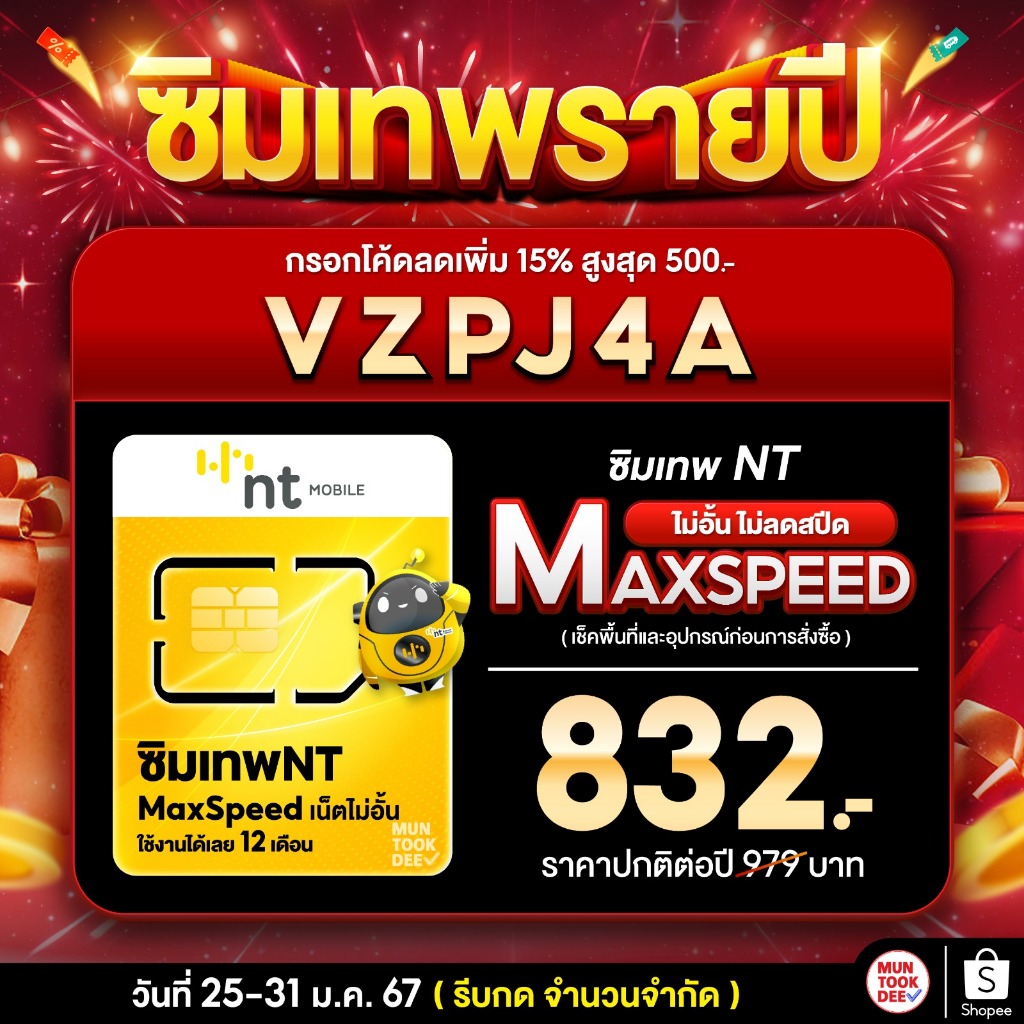 ซิมเทพเน็ตไม่อั้นไม่ลดสปีด ถูกที่สุด พร้อมโปรโมชั่น ก.พ. 2024|BigGoเช็คราคาง่ายๆ