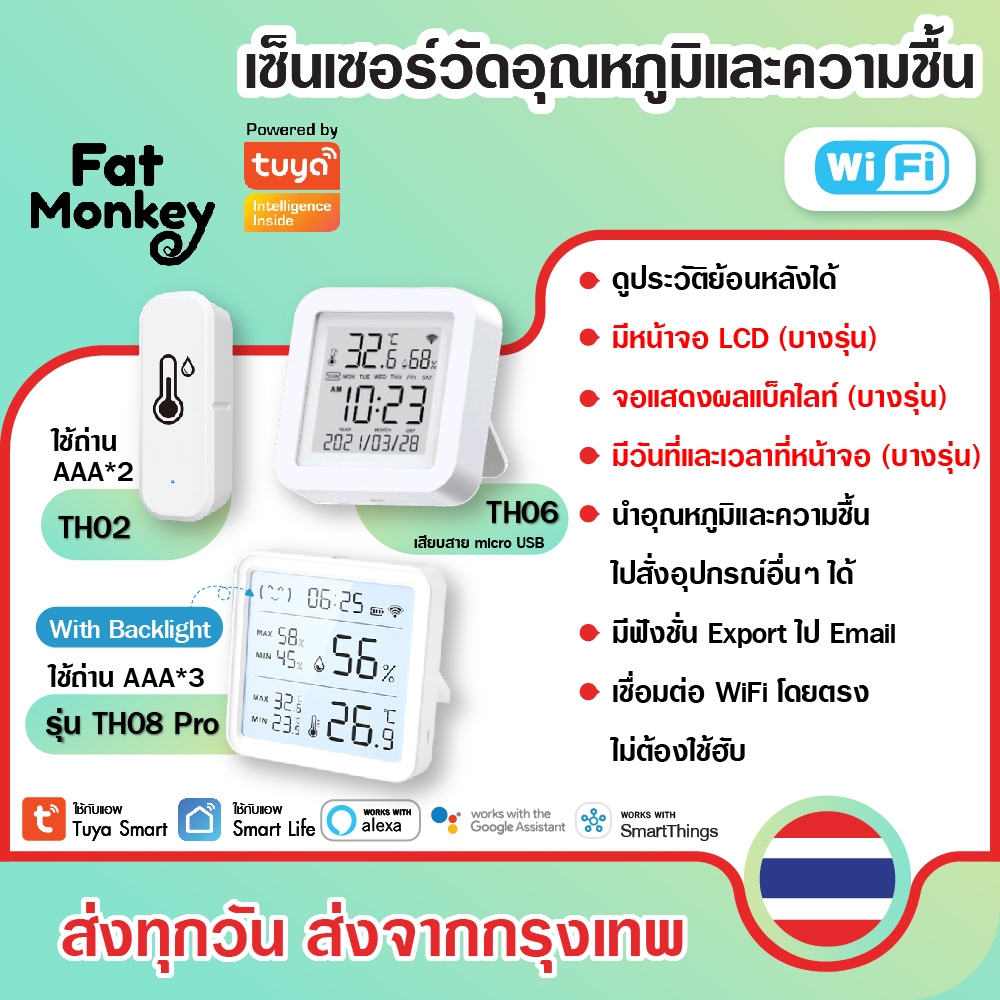 Tuya WiFi Temp. & Humidity Sensor TH02 TH06 TH08 TH16 TH08 Pro วัด ...