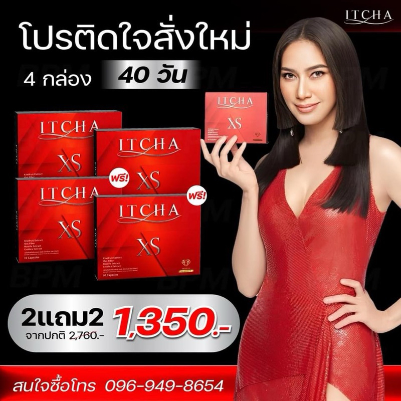Itchaของแท้ ถูกที่สุด พร้อมโปรโมชั่น มี.ค. 2024|BigGoเช็คราคาง่ายๆ
