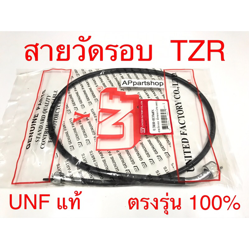 สายวัดรอบtzr ถูกที่สุด พร้อมโปรโมชั่น ก.ย. 2025 | BigGoเช็คราคาง่ายๆ