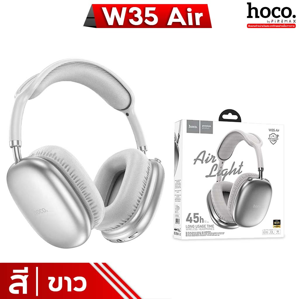 [NEW] HOCO W35 AIR หูฟังบลูทูธ แบตอึด 45ชม รองรับ 3 ระบบ BT 5.3 / Aux 3.5mm / TF Card เสียงดี หู ...