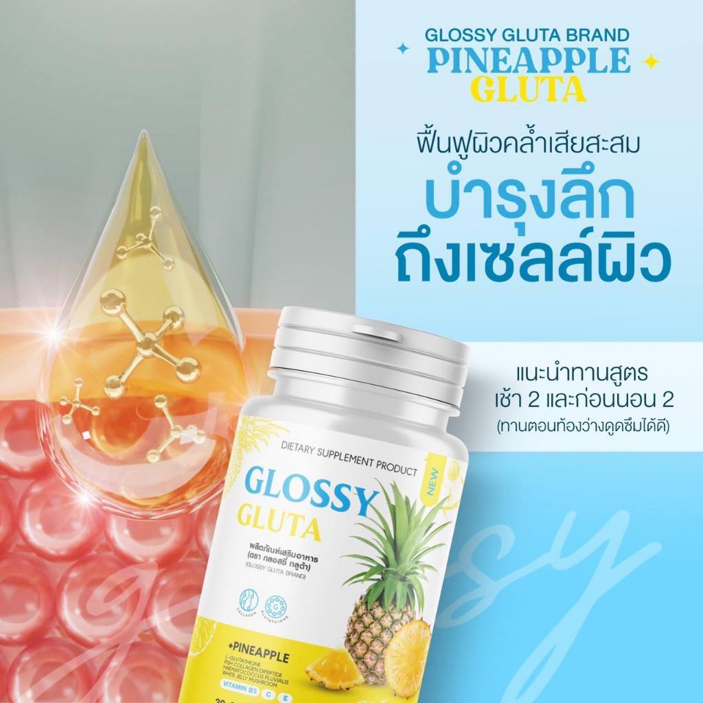 พร้อมส่งลด50ในไลฟ์ 1แถม1 GLOSSY GLUTA BRAND กลอสซี่ กลูต้า กลูต้า ...