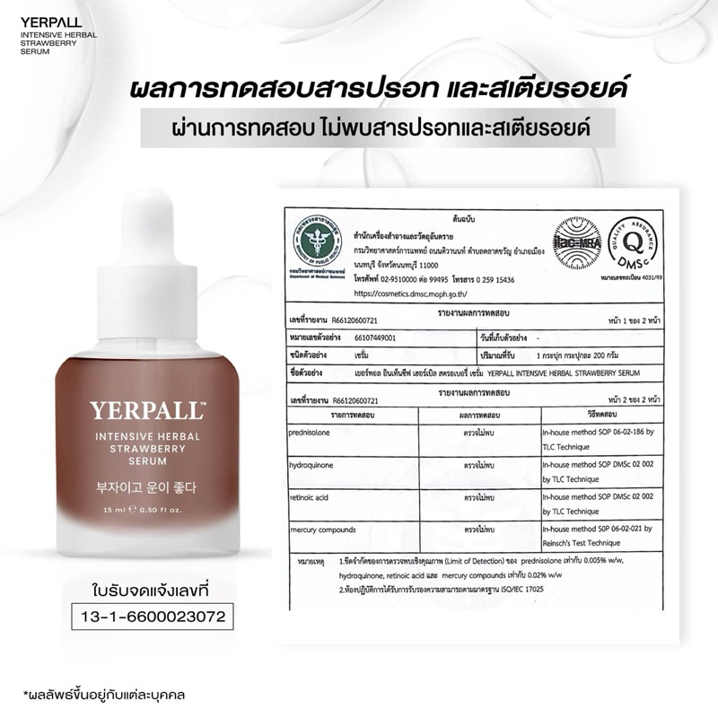 Set โสมไฮยา เซรั่มสตอเบอรี่ แบรนด์Yerpall ของแท้100 - nonat2610 - ThaiPick