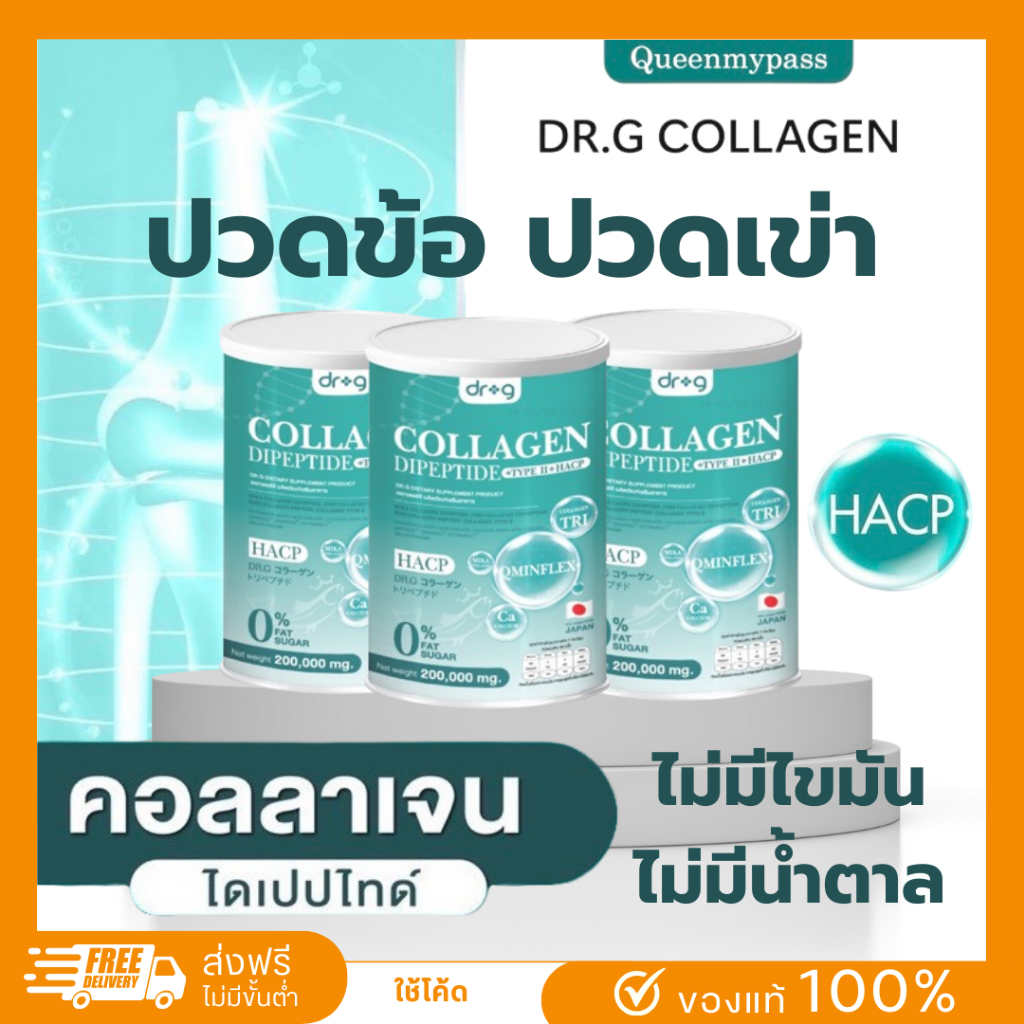 Dr.G Collagen คอลลาเจนบำรุงกระดูก 200000 มก ไขข้อเสื่อม บำรุงผิวพรรณ ...