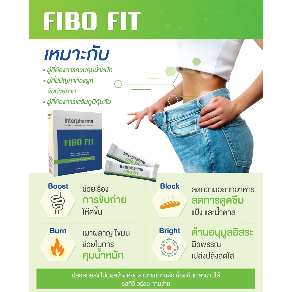 Interpharma Fibo Fit 10 Sachets ไฟโบ ฟิต 10 ซอง 1 กล่อง - nongrx - ThaiPick