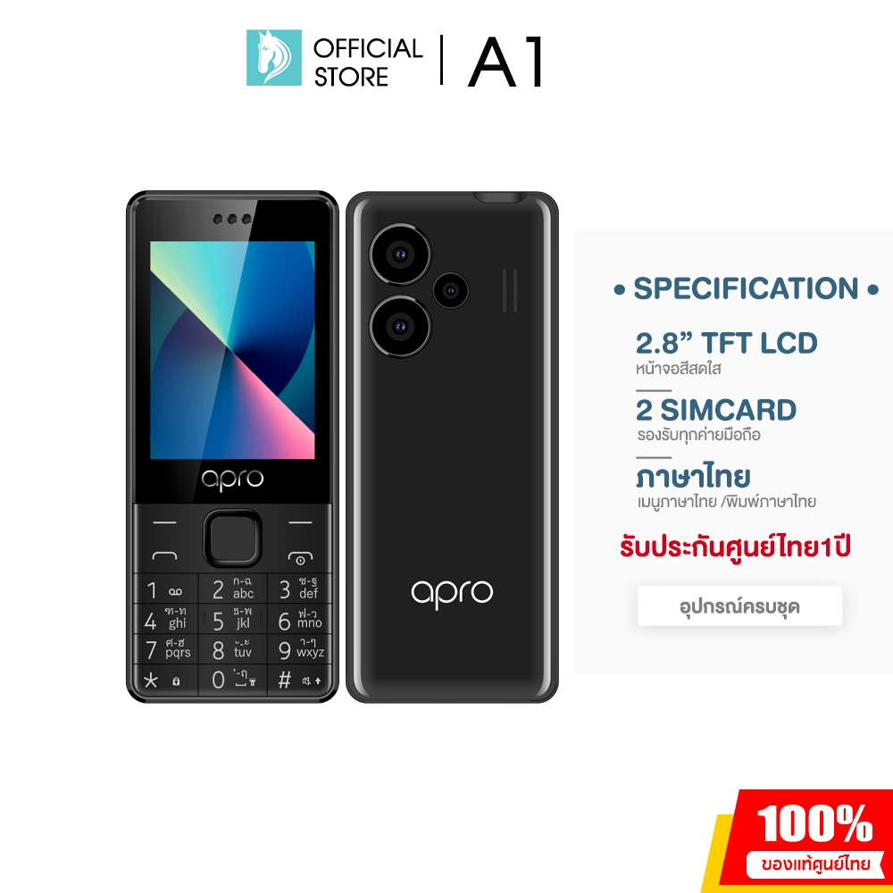 Apro รุ่น A1โทรศัพท์มือถือ ปุ่มกด 4G 3G หน้าจอใหญ่ 2.8นิ้ว เมนูภาษาไทย ลำโพงดัง แบตทน ประกัน ...