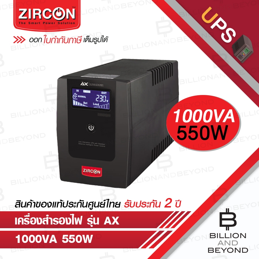 UPS Stabilizer Zircon ถูกที่สุด พร้อมโปรโมชั่น มี.ค. 2025 | BigGoเช็คราคาง่ายๆ