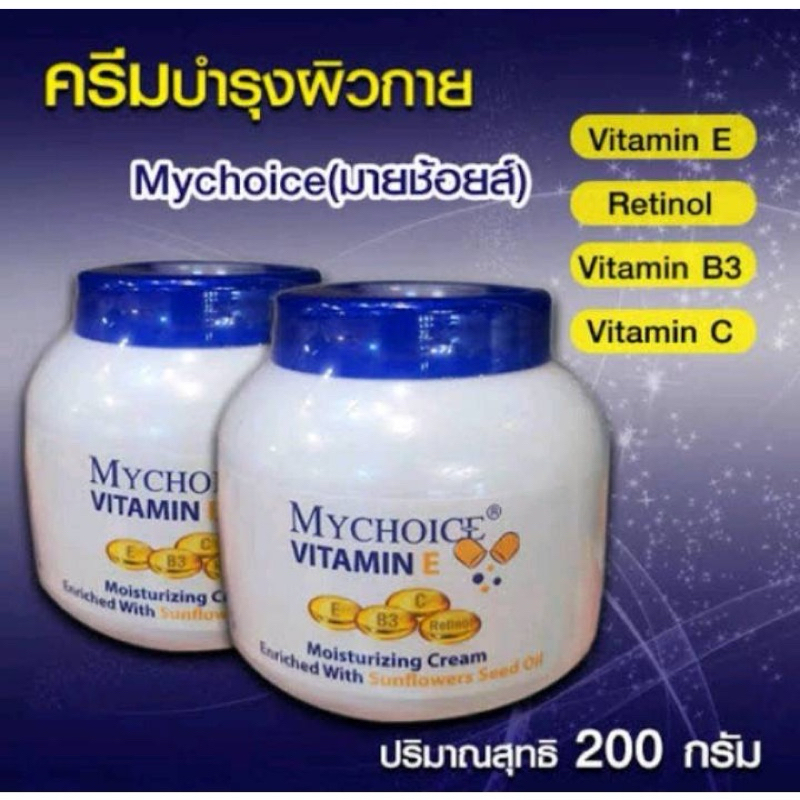 Mychoice วิตามินอี ถูกที่สุด พร้อมโปรโมชั่น ม.ค. 2026 | BigGoเช็คราคาง่ายๆ