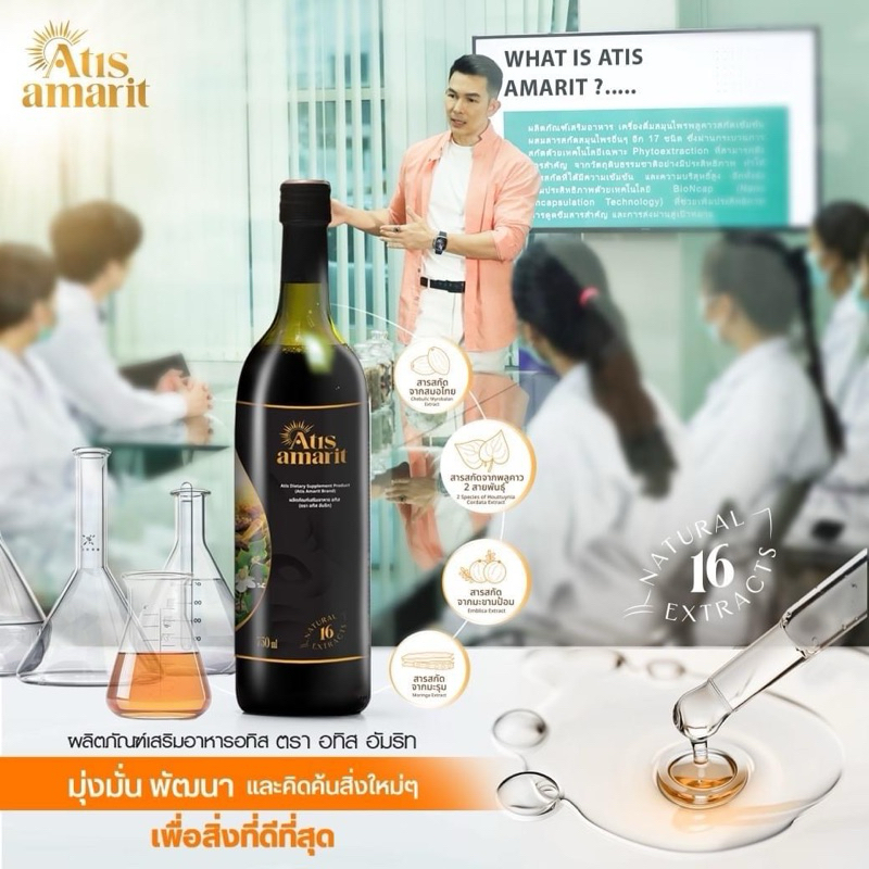 1 แถม 1 น้ำสมุนไพรพลูคาวสกัด อทิส อัมริท คุณอั้ม อธิชาติ Atis Amarit 1 ขวด ปริมาณ 750 ml. - Atis ...