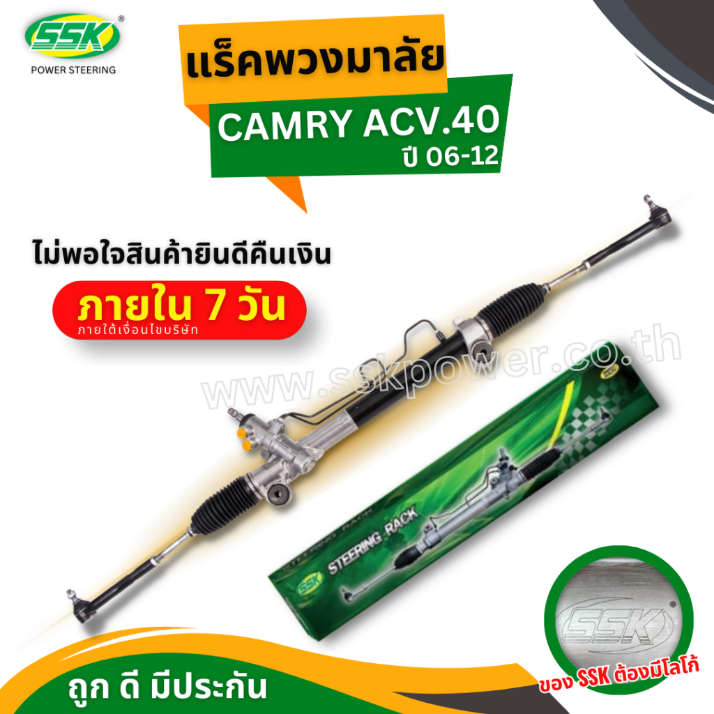 แร็คพวงมาลัย toyota camry acv40 ถูกที่สุด พร้อมโปรโมชั่น ธ.ค. 2025 ...