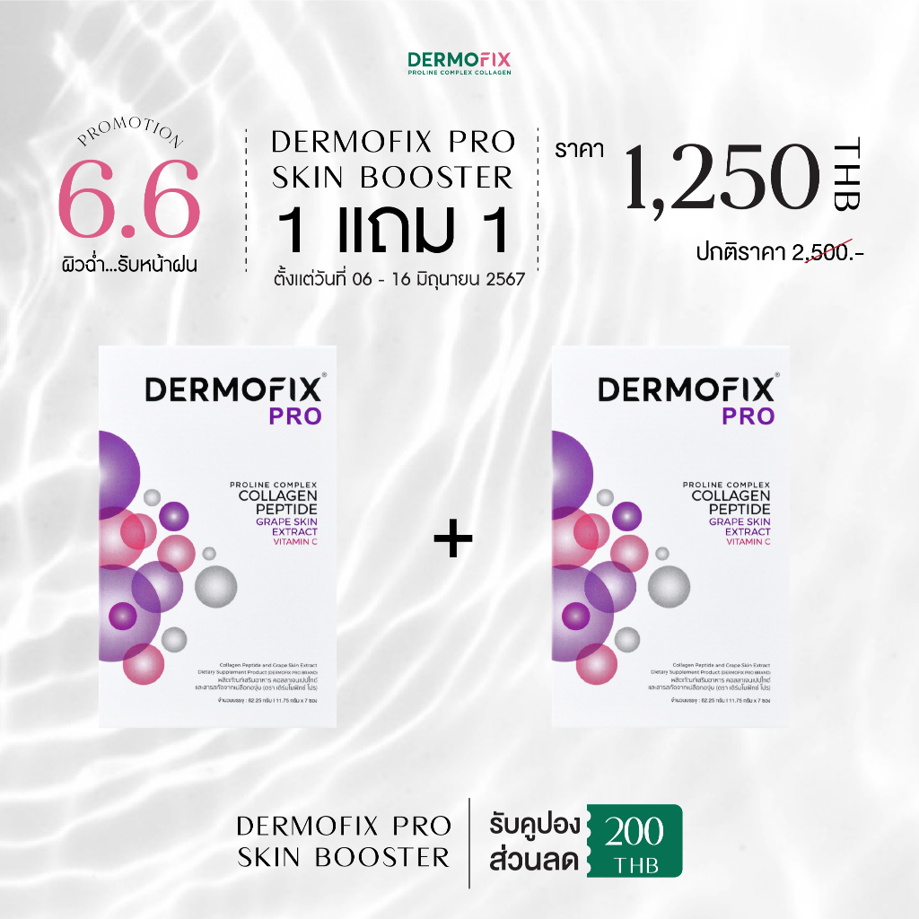 Dermofix PRO ถูกที่สุด พร้อมโปรโมชั่น ต.ค. 2025 | BigGoเช็คราคาง่ายๆ