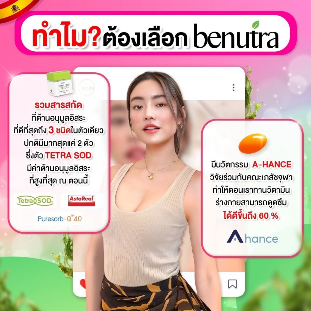 Benutra Tetra SOD บีนูทร่า เตตระ อาหารเสริมต้านแก่ ชะลอวัย กันริ้วรอย ...